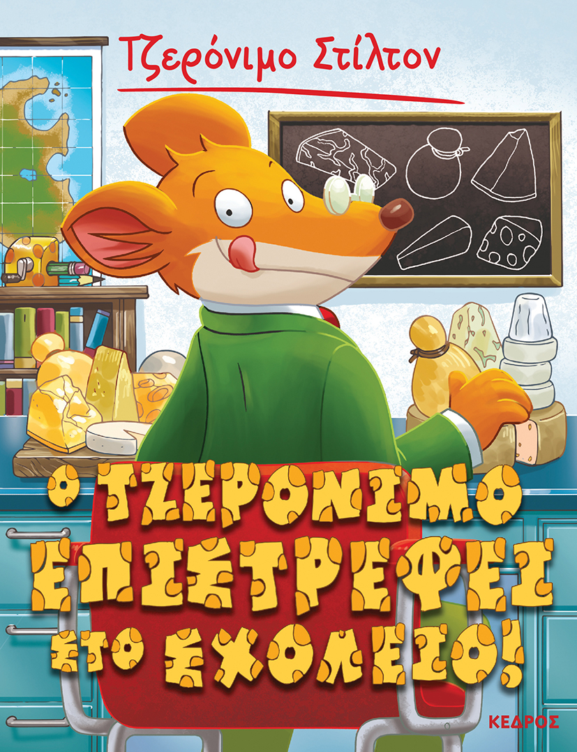 ΤΖΕΡΟΝΙΜΟ ΣΤΙΛΤΟΝ 23: ΕΝΑΣ ΕΥΓΕΝΙΚΟΣ ΠΟΝΤΙΚΟΣ ΔΕΝ ΚΑΝΕΙ ... ΓΟΥΡΟΥΝΙΕΣ ...